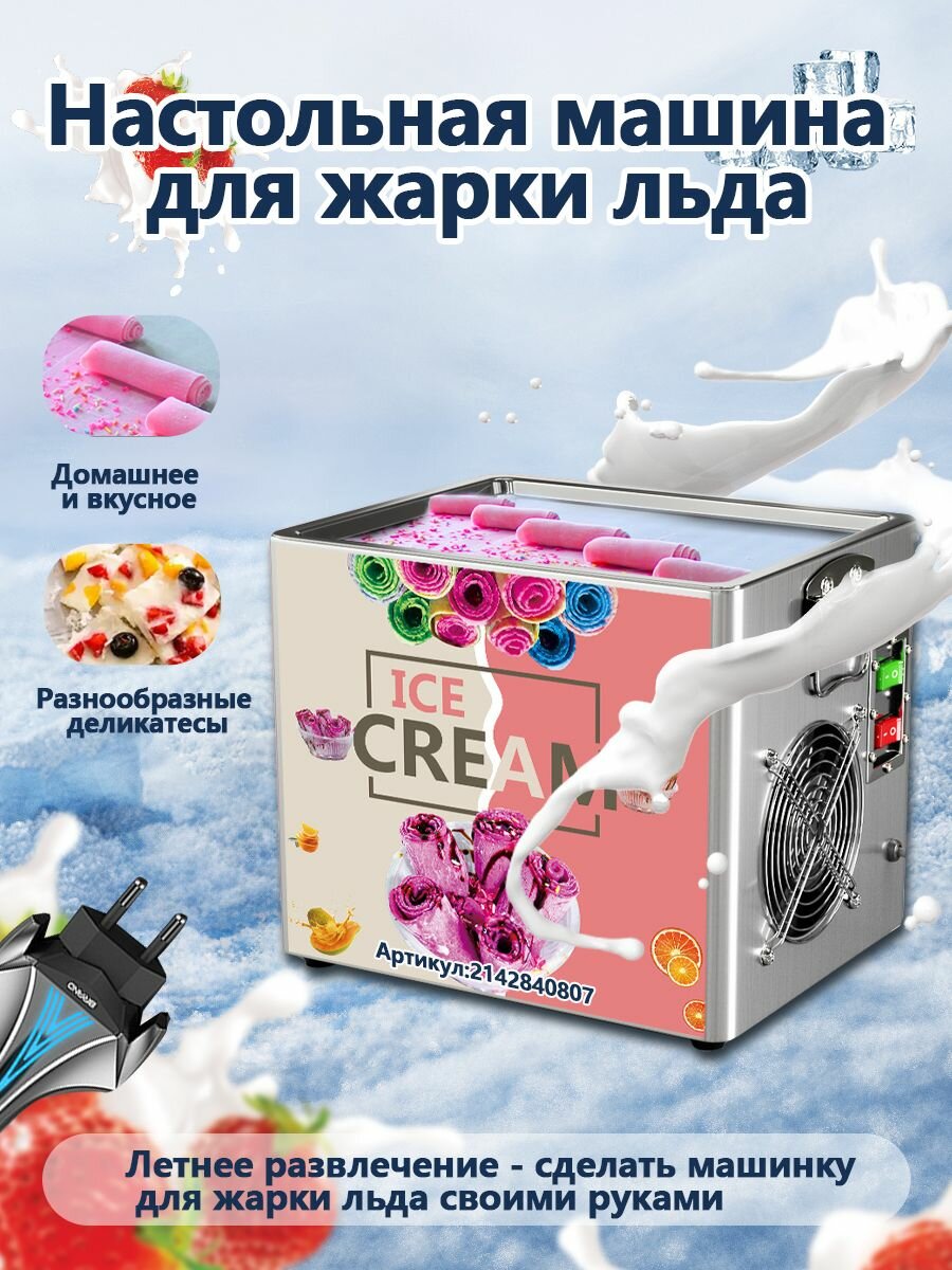 Мороженица механическая