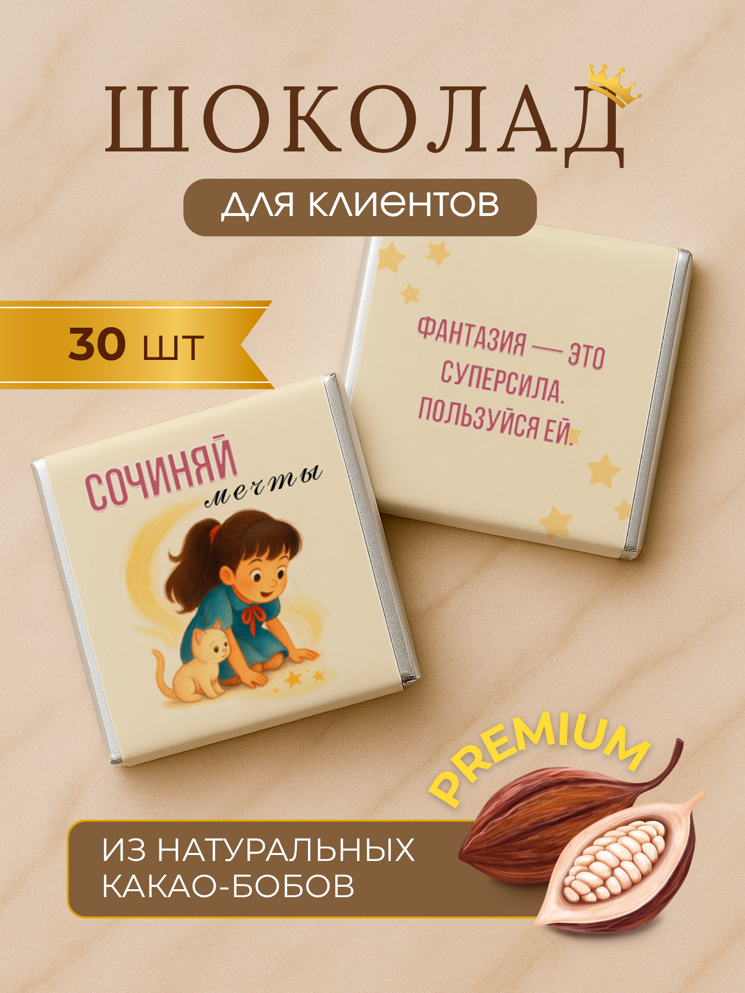 Набор шоколадок для клиентов порционный