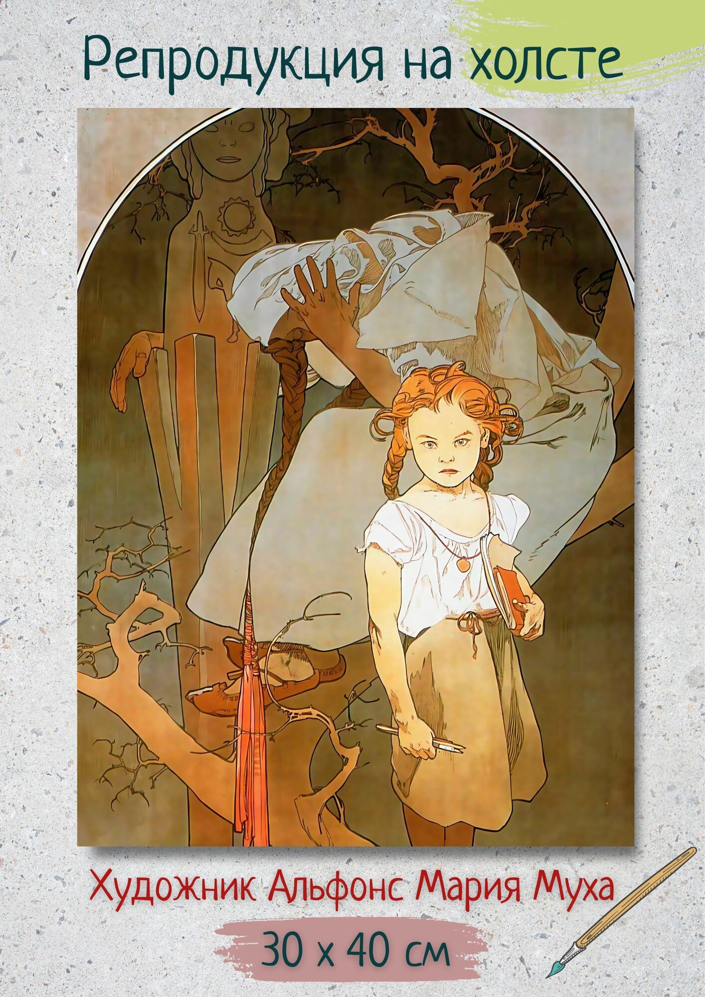 Альфонс Мария Муха "Национальное единство". Картина на холсте 30х40 см репродукция