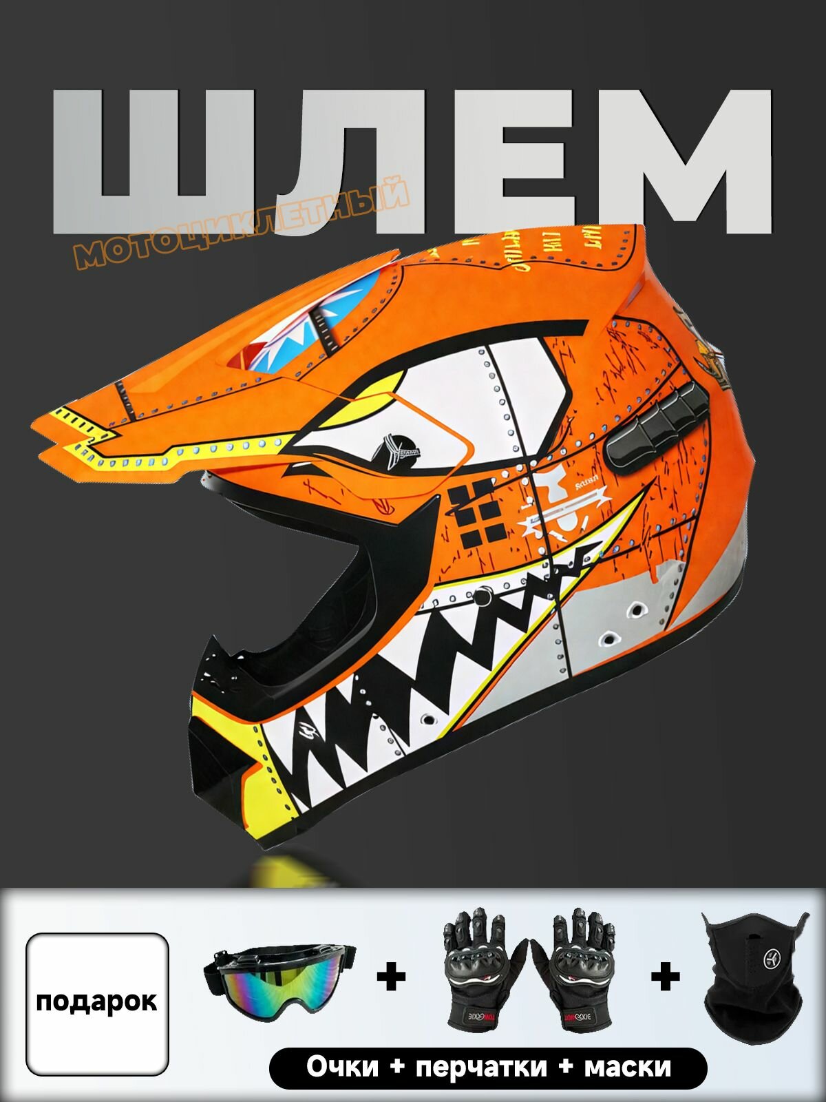 Шлем MTTK, для квадроциклов и горных велосипедов, размер 4XS