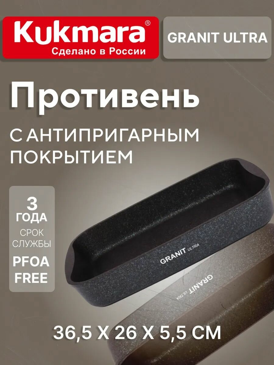 Противень 365х260х55мм, антипригарное покрытие, линия "Granit ultra" (original)