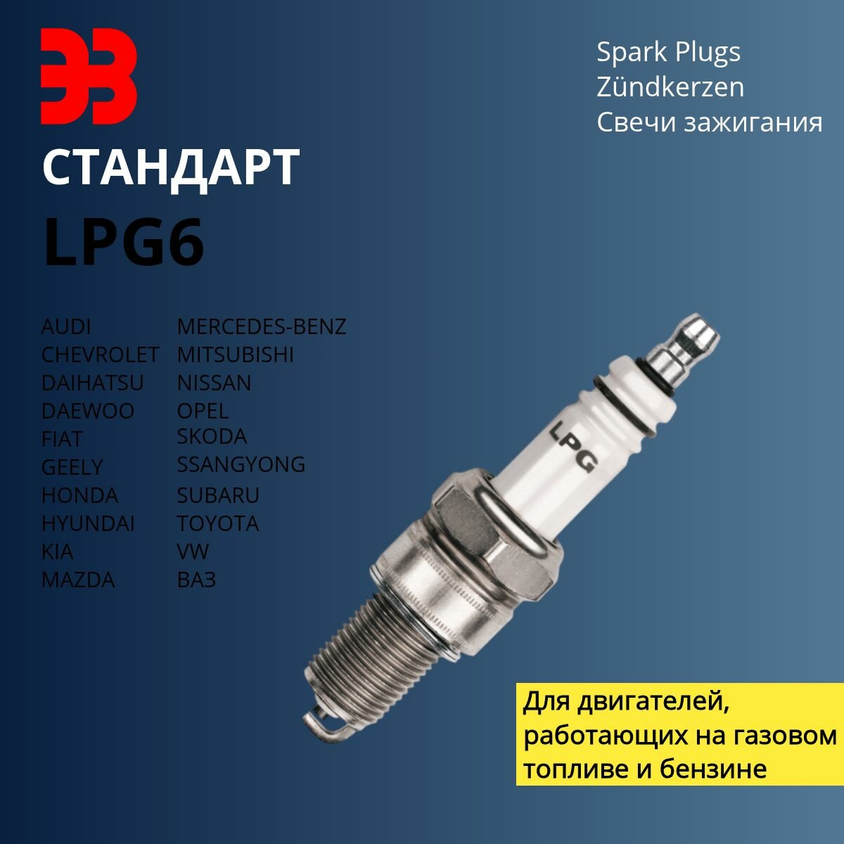 Свеча зажигания Энгельс LPG6 0.7 мм (1шт) FR7DC