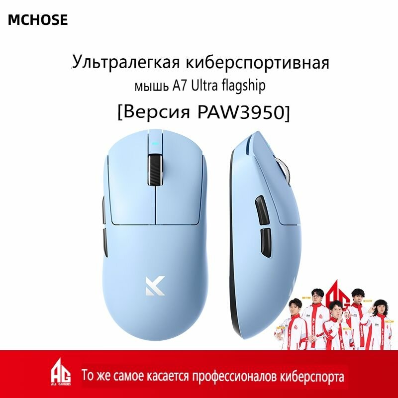 MCHOSE Игровая мышь беспроводная A7 Ultra PAW3950 42K DPI Sensor, Проводной/Беспроводной Dual 8K Polling, 130 часов работы от батареи