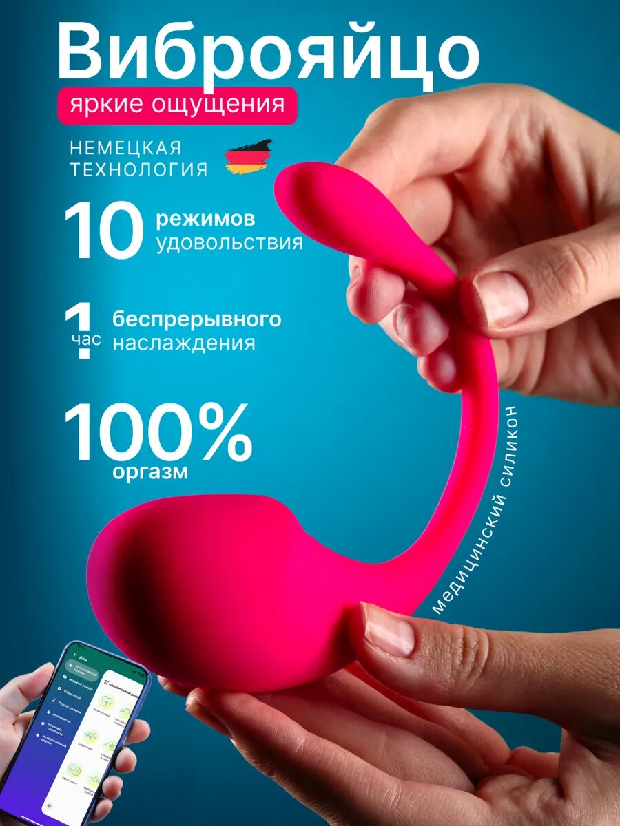 Умный вибратор с дистанционным управлением