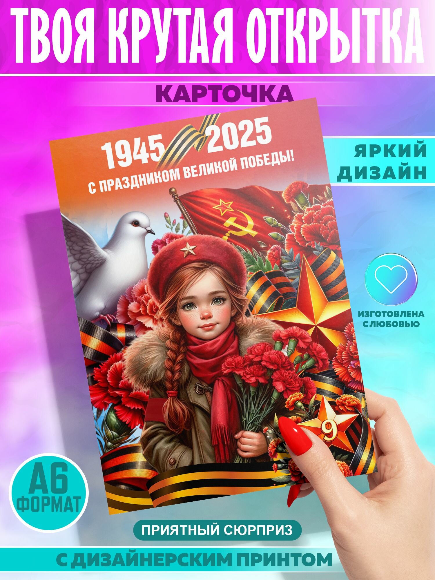 Открытка PrintMania "9 Мая / День победы", 10x15см, 1шт