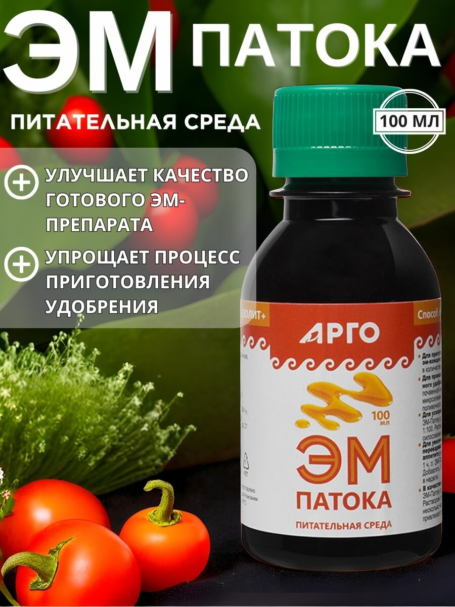 Среда питательная ЭМ-патока для Байкал ЭМ-1, 100 мл