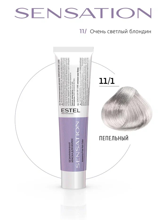 Краска DE LUXE SENSATION для окрашивания волос ESTEL PROFESSIONAL 11/1 очень светлый блондин пепельный 60 мл