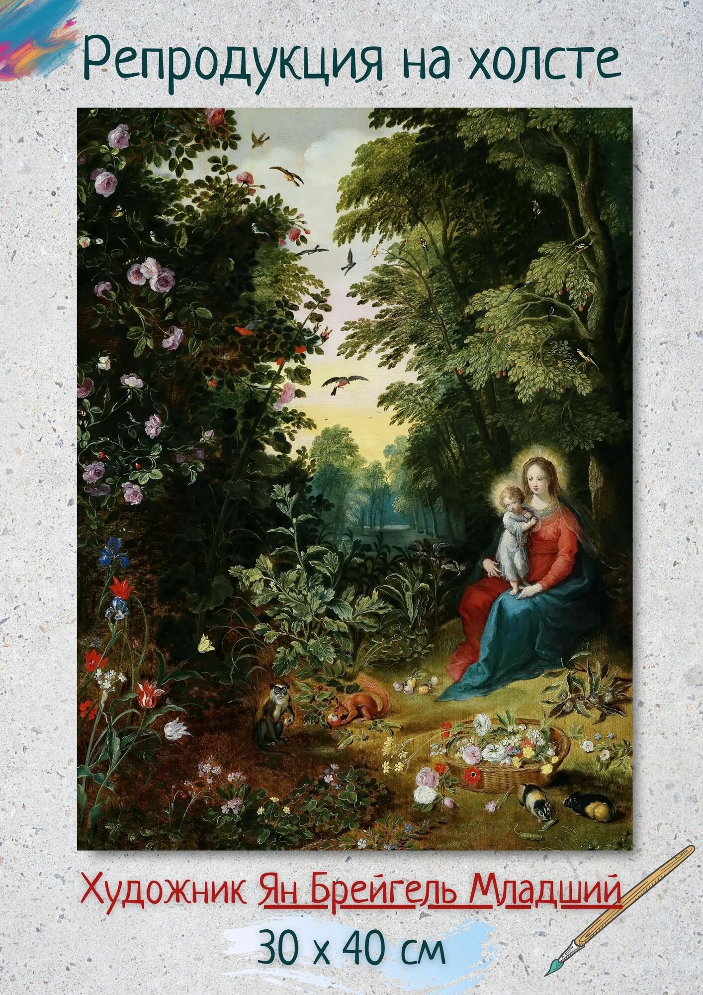 Брейгель Ян Младший "Мадонна с Младенцем в пейзаже". Картина на холсте 30х40 см репродукция