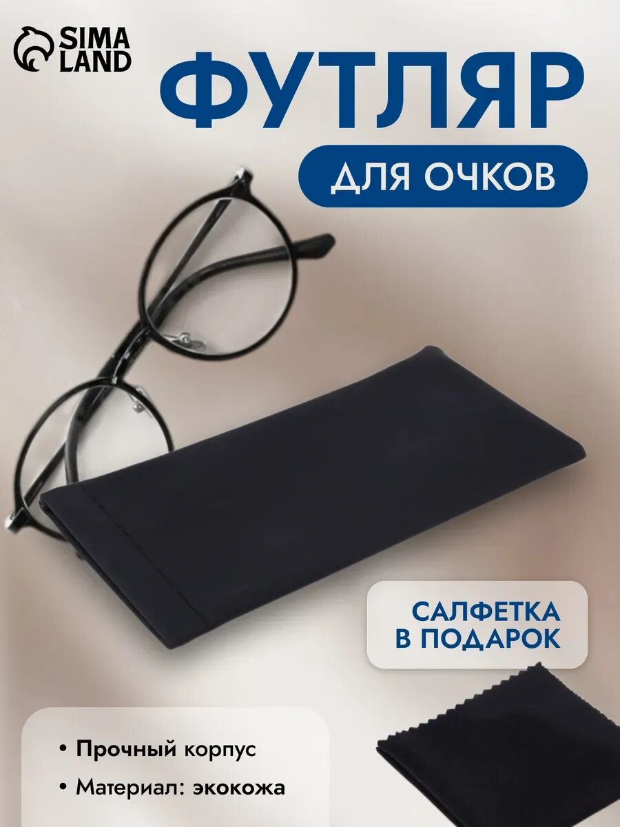 Футляр мягкий для очков на хлопушке