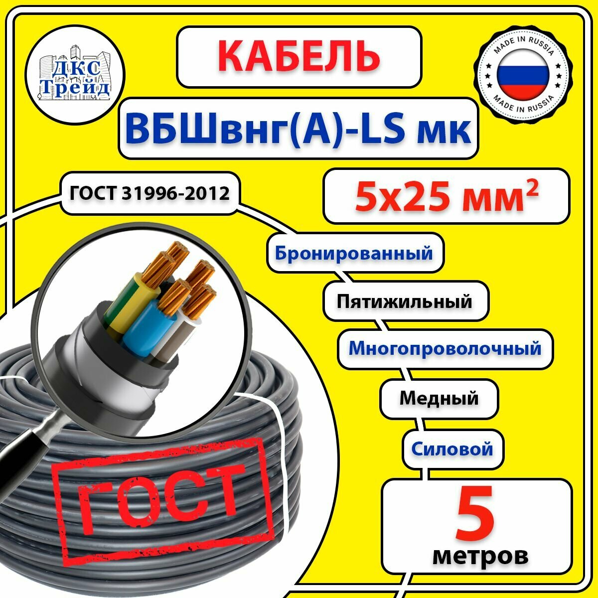 Кабель бронированный многопроволочный ВБШ внг(А)-LS мк, 5х25 мм2, медь, ГОСТ, 5 метров