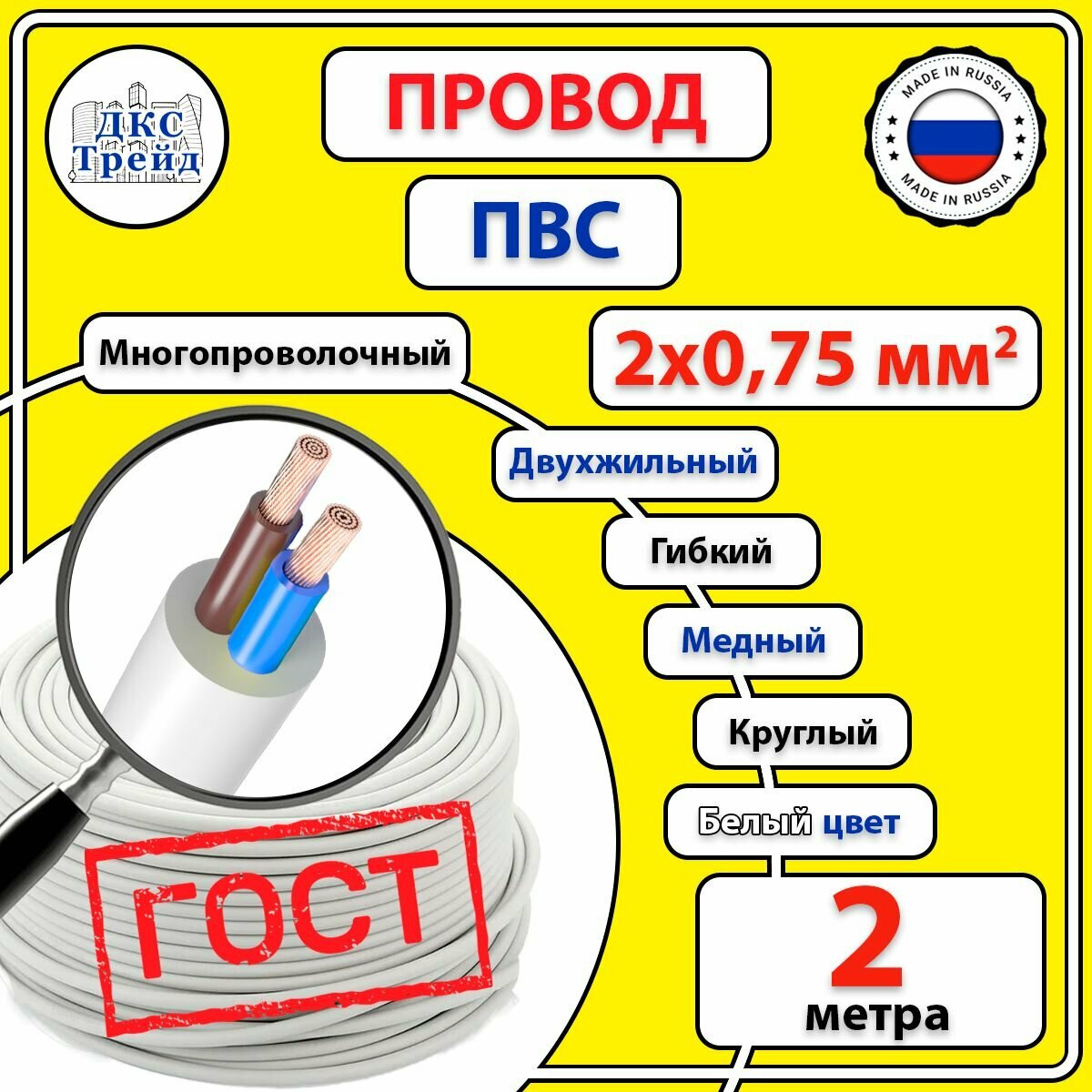 Провод соединительный ПВС 2х0,75 мм2, белый, медь, ГОСТ, 2 метра