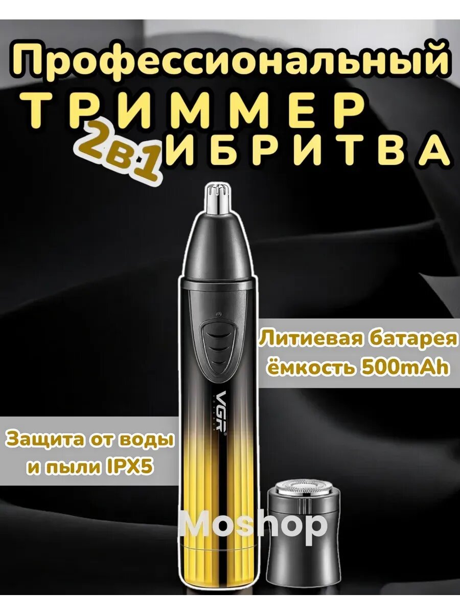 Профессиональный триммер и бритва