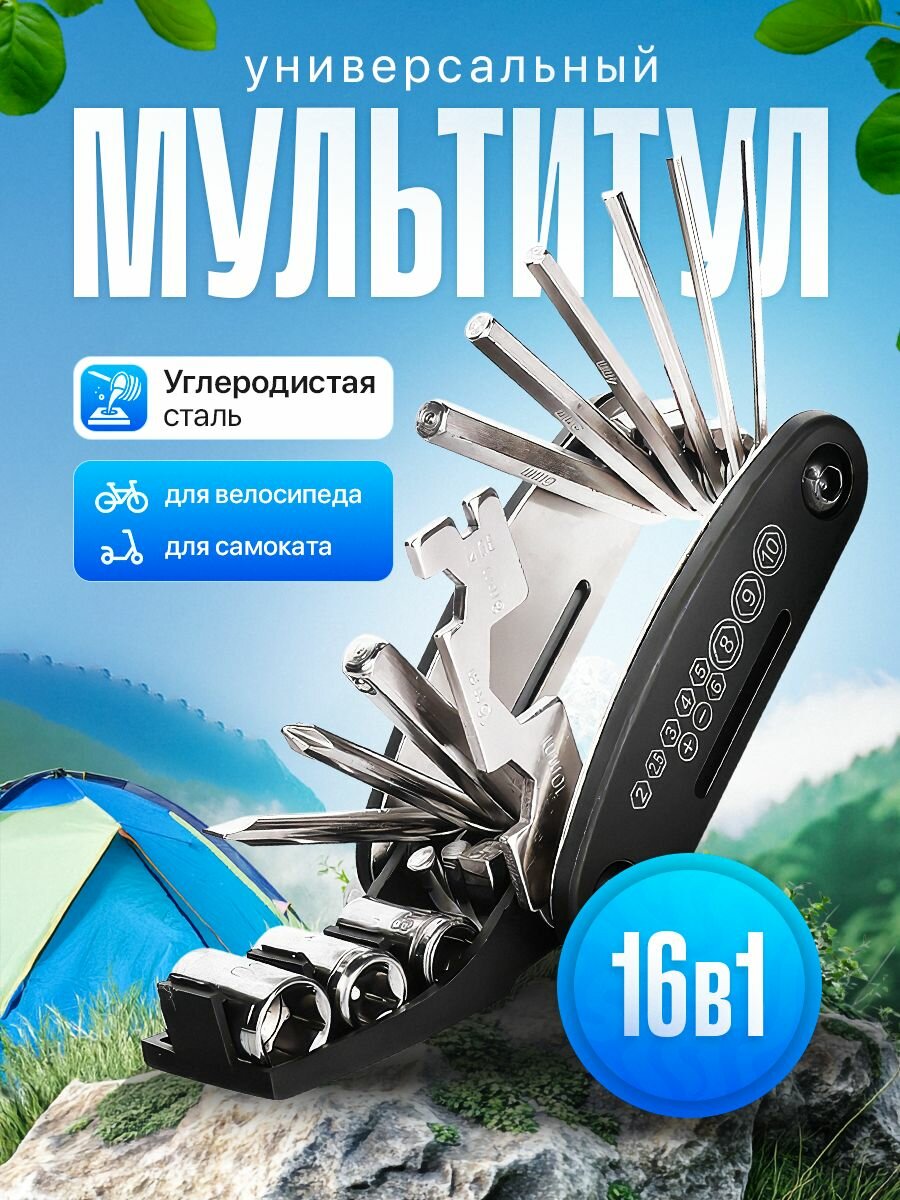 Мультитул складной 16в1, высокопрочная сталь. Шестигранники и набор ключей