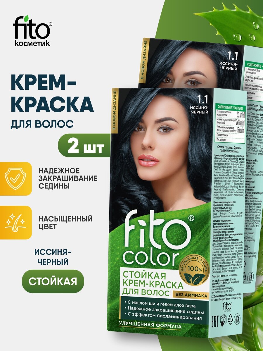 Краска для волос кремовая Fito Color набор тон 1.1 иссиня-черный*2шт