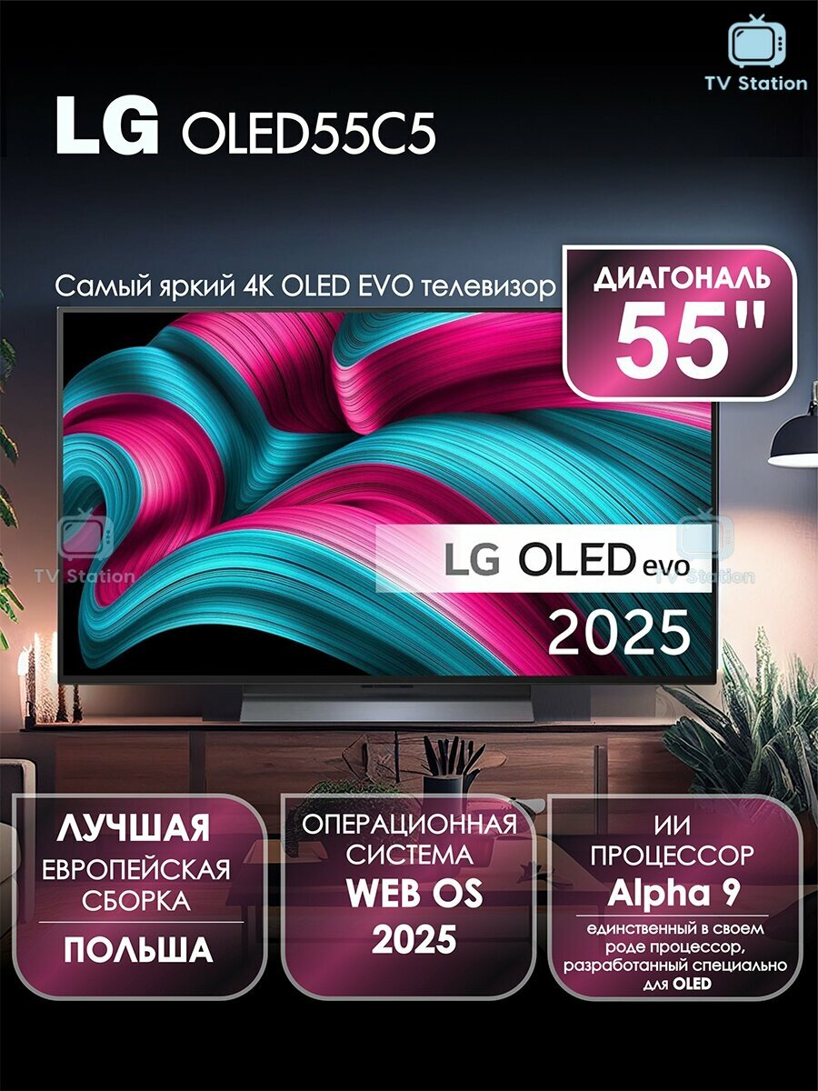 Телевизор LG OLED55C5 55"