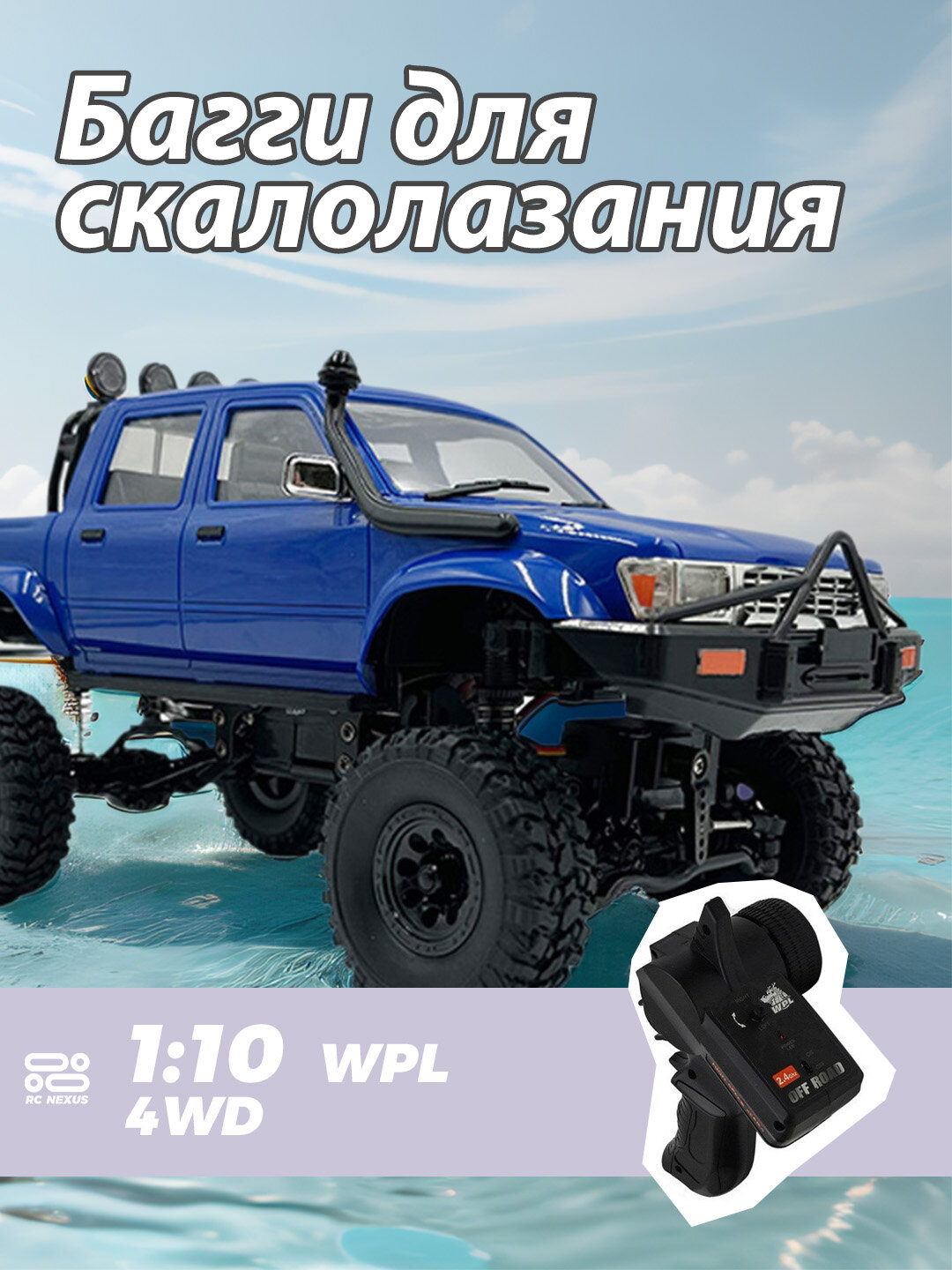 WPL-C64 Пикап-внедорожник для скалолазания, 1:16 4x4 усиленная подвеска 2.4ГГц