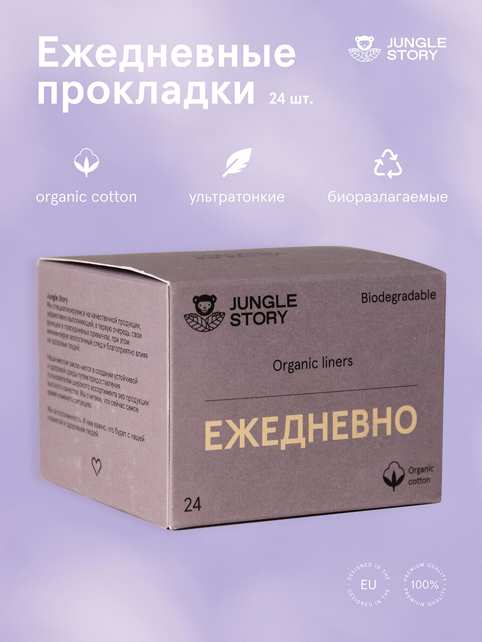 Прокладки ежедневные из органического хлопка в индивидуальной упаковке, 24 шт.