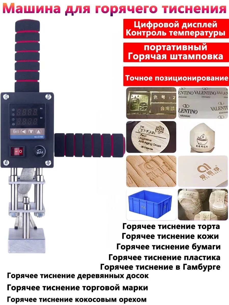 Машина для горячего тиснения