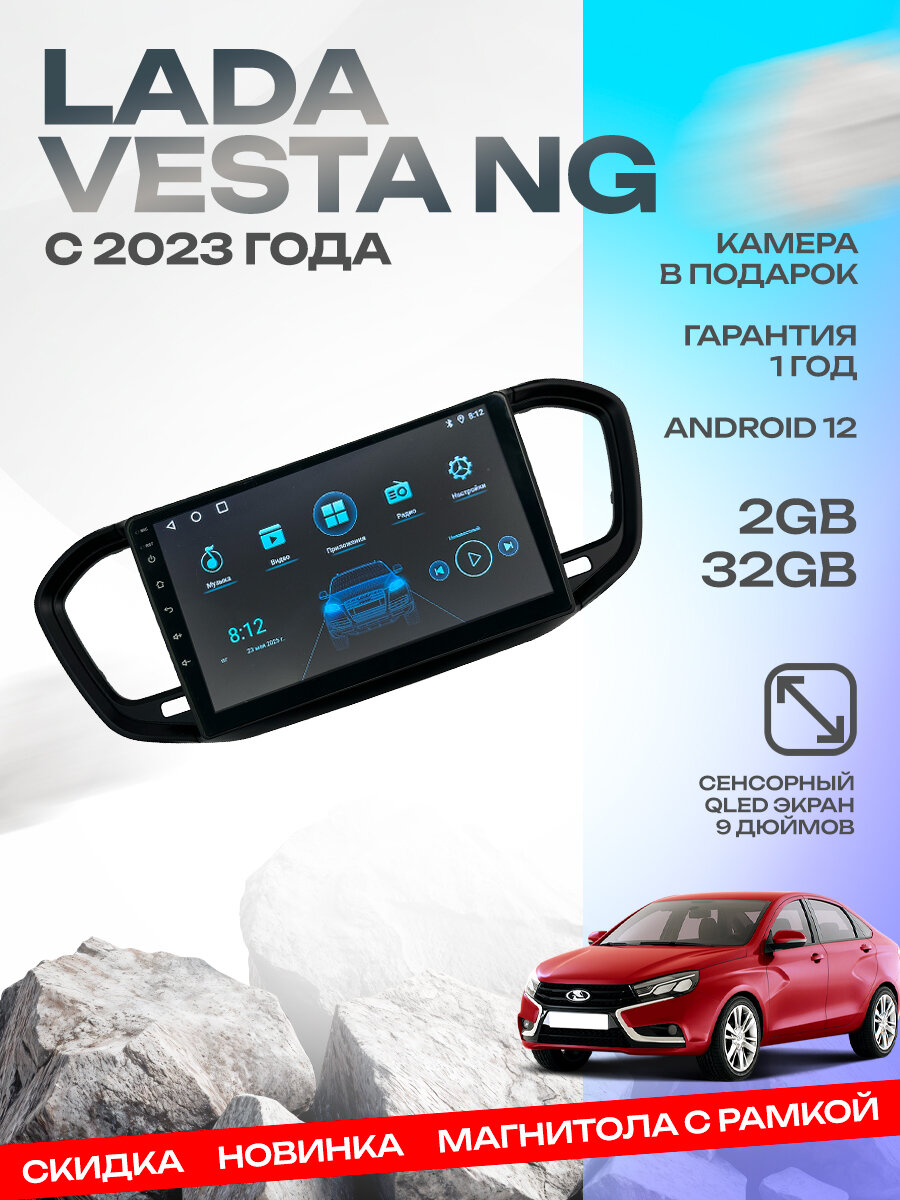 Магнитола с рамкой Lada Vesta NG c 2023 года. 9 дюймов.