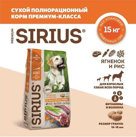 SIRIUS 2 шт по 15 кг сухой корм для взрослых собак ягненок и рис