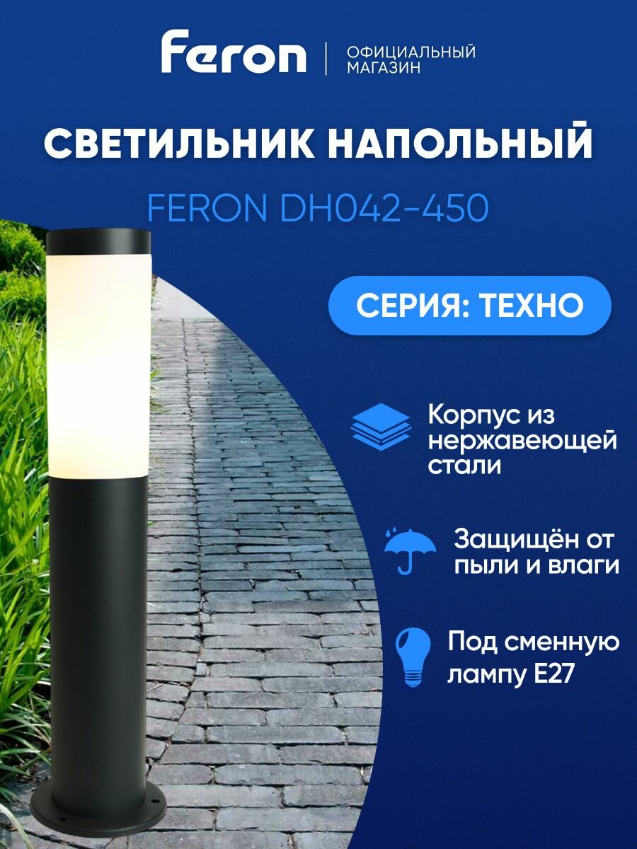 Светильник уличный напольный E27, садово-парковый, IP44, Feron DH042-450 Техно 51523, черный