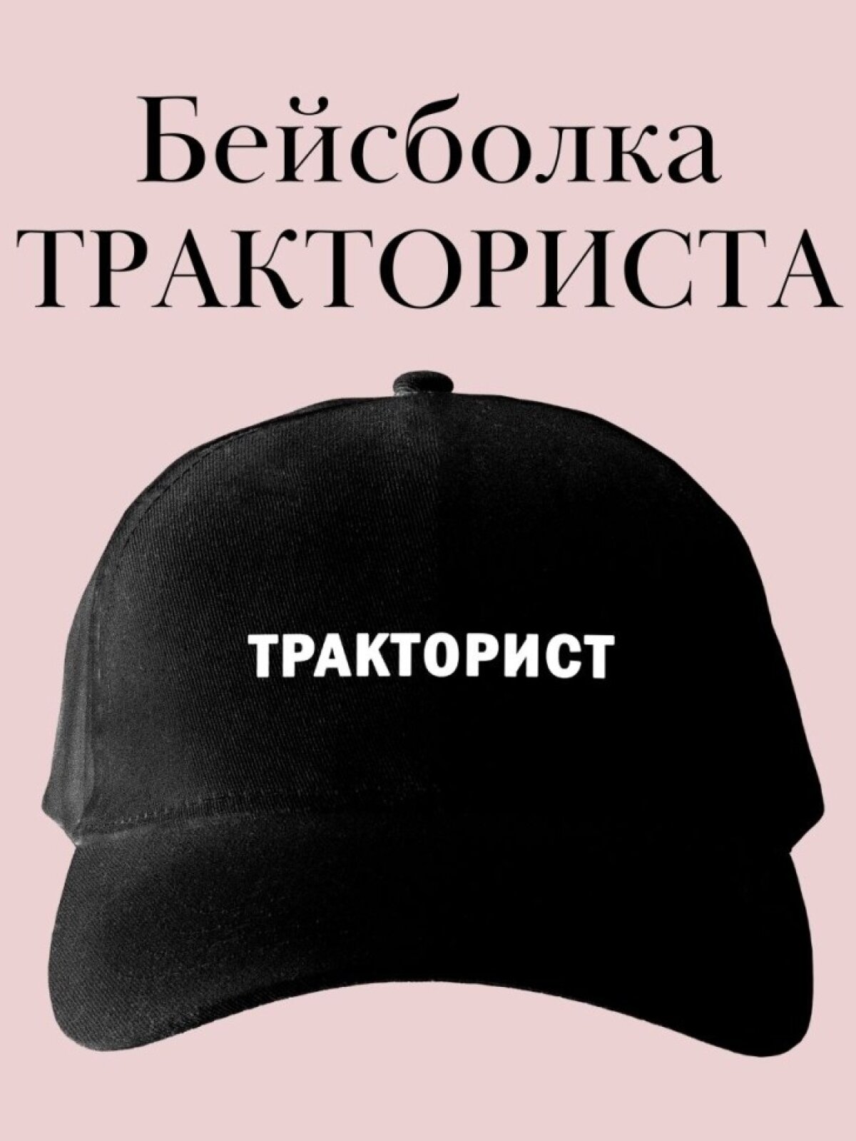 Бейсболка  классика для мужчин и женщин