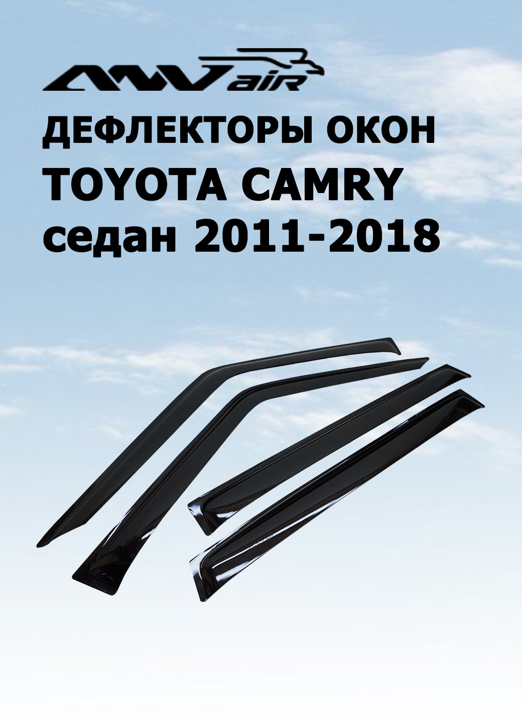 Дефлекторы боковых окон ANV Air для Toyota Camry седан 2011-2018 (ветровики анв эйр)