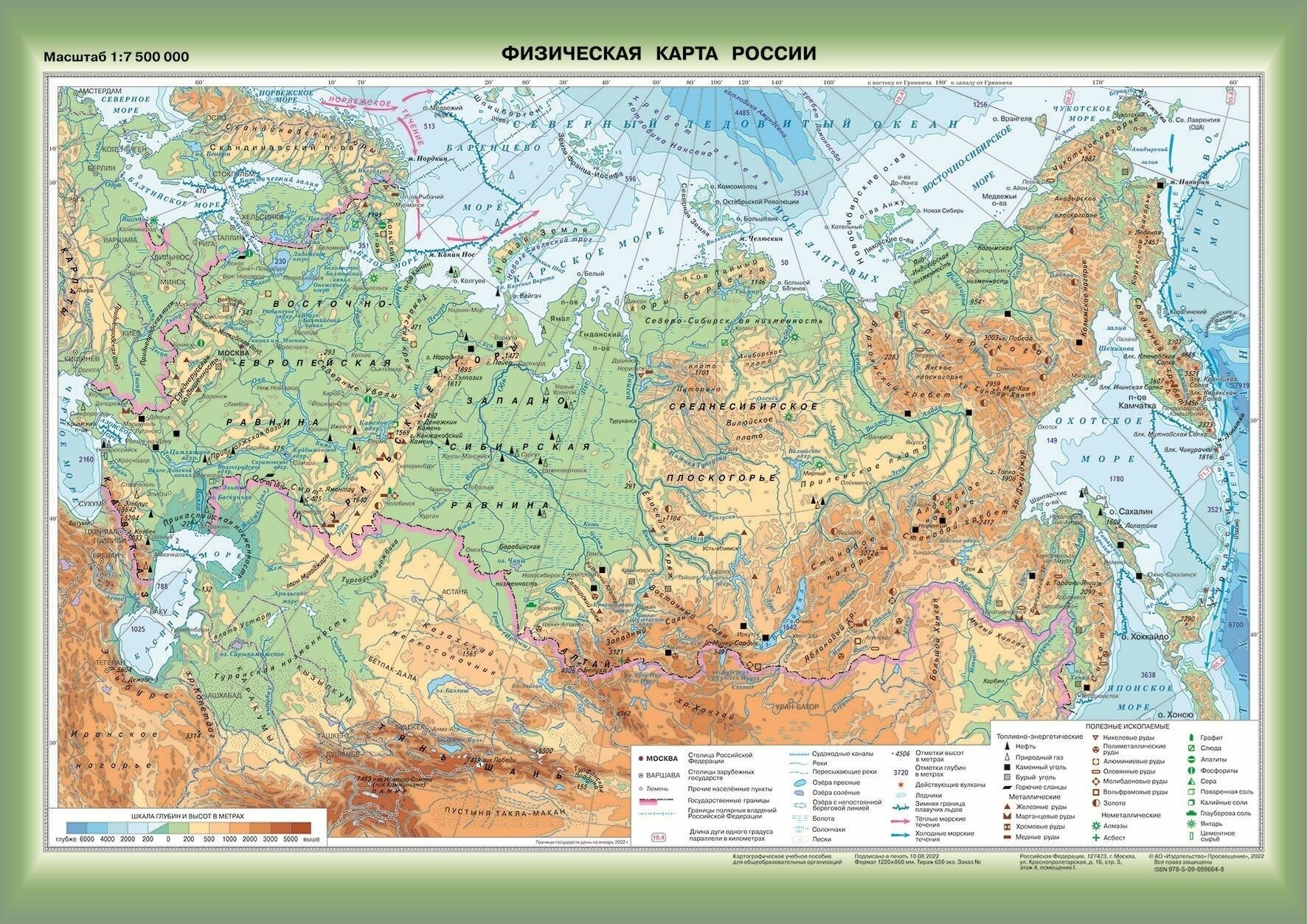 Физическая карта России (1:7,5млн,850*1210мм), (Просвещение, 2024)