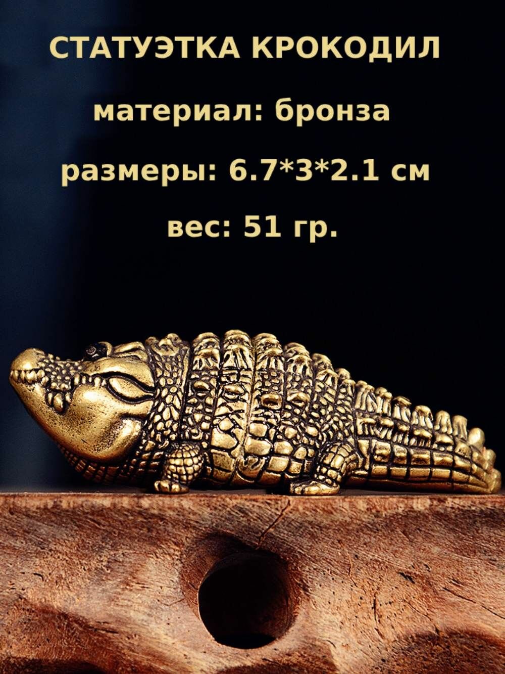 Статуэтка Крокодил, бронза, 6.7 см. (Китай).