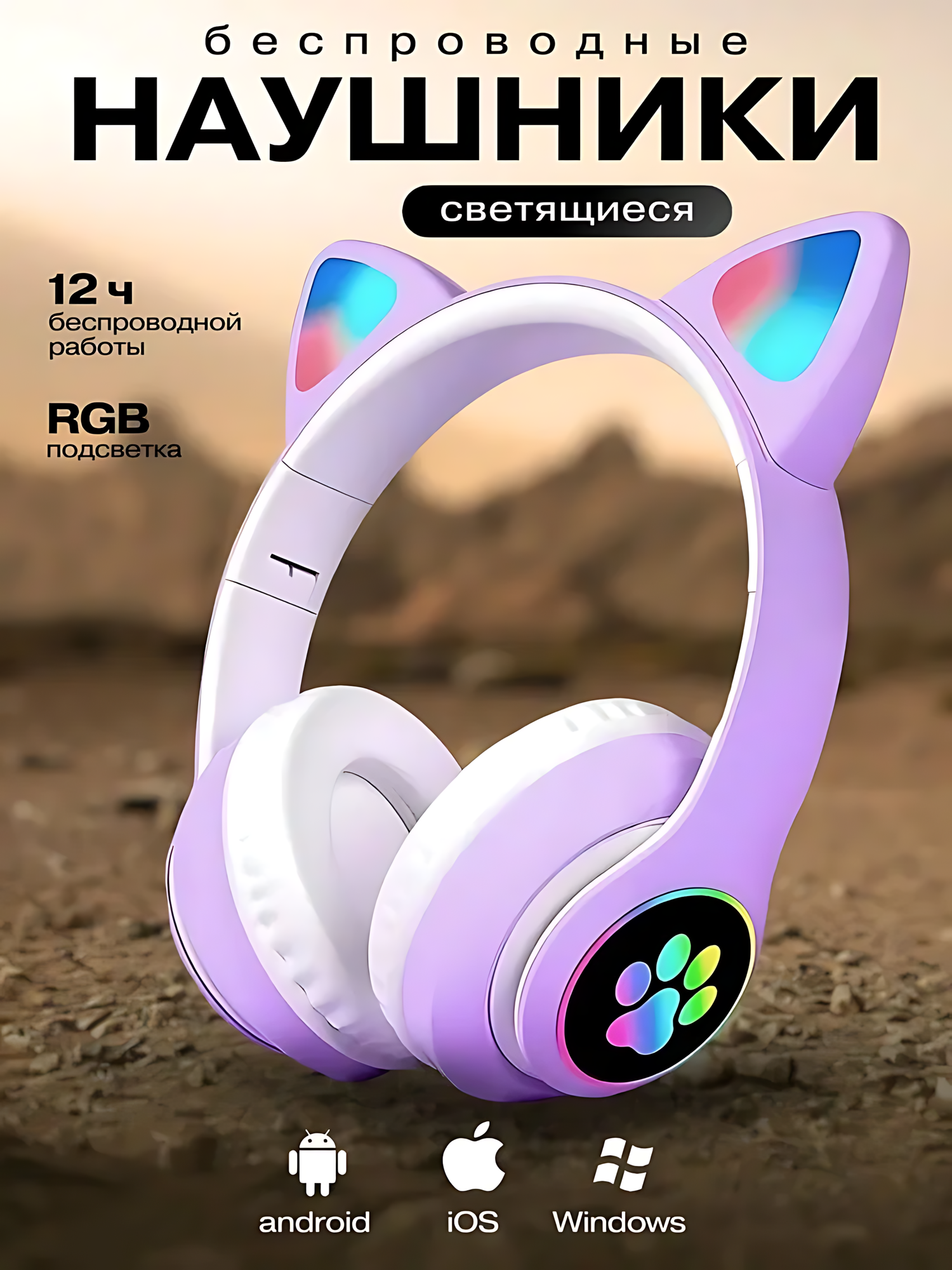 Наушники беспроводные детские с ушками кошки CAT，Светящиеся кошачьи уши, полноразмерные bluetooth-наушники