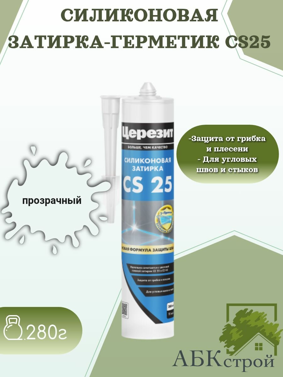 Церезит CS 25 Силиконовая затирка-герметик, 280 мл , прозрачный