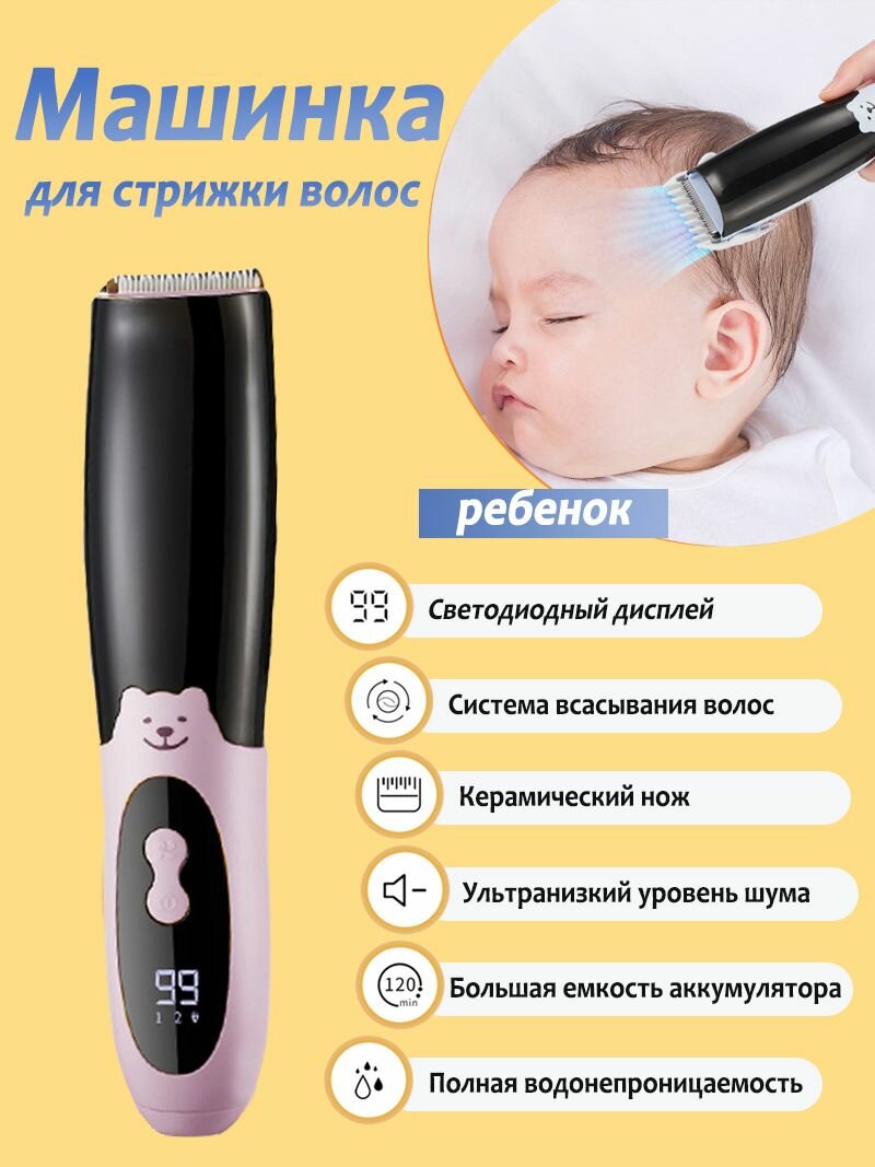 Машинка для стрижки волос, детская, керамические ножи, розовый