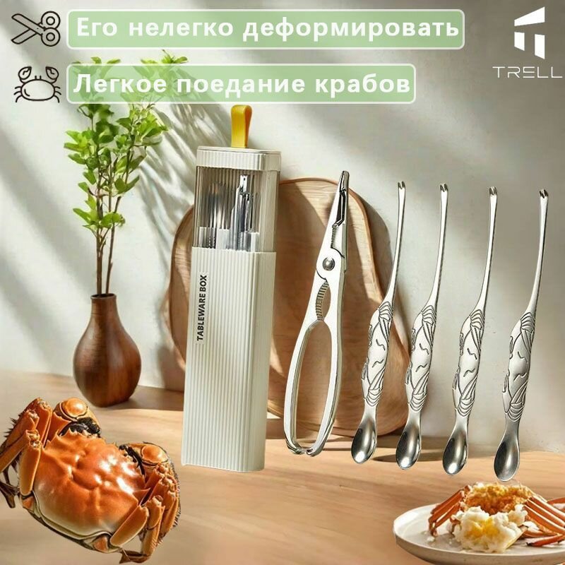 TRELLI Набор для разделки ракообразных, 3 предм.