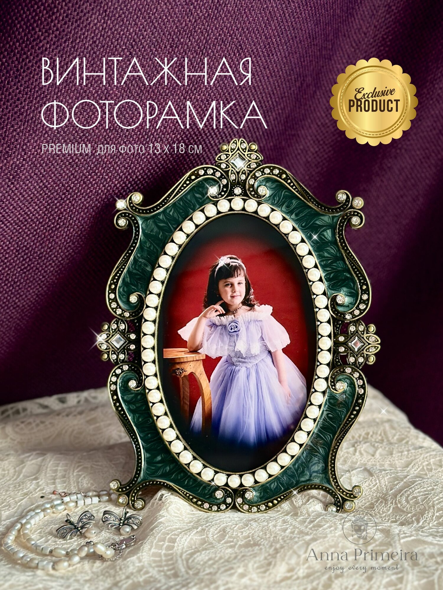 Фоторамка, 1 фото