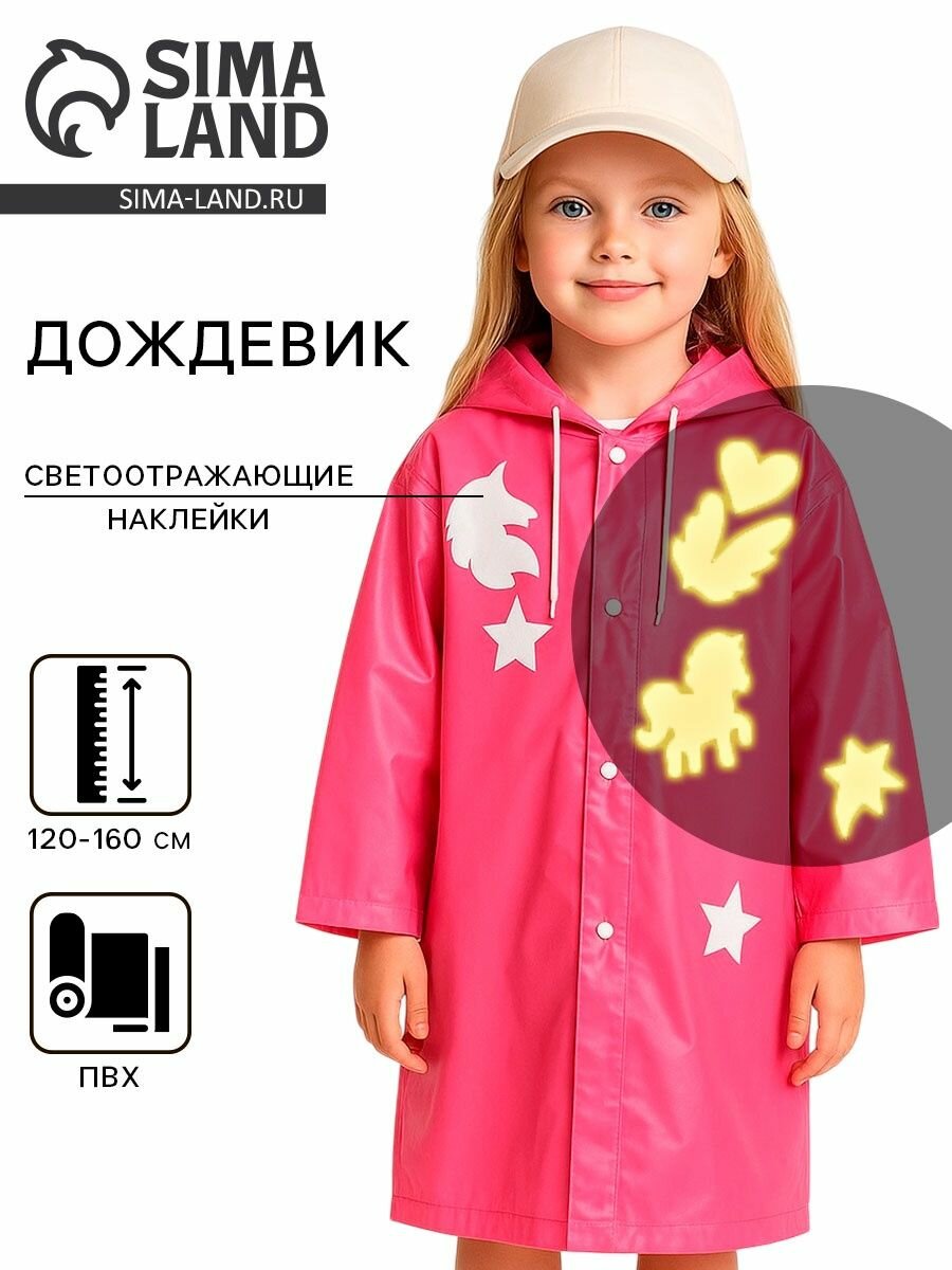 Плащ-дождевик