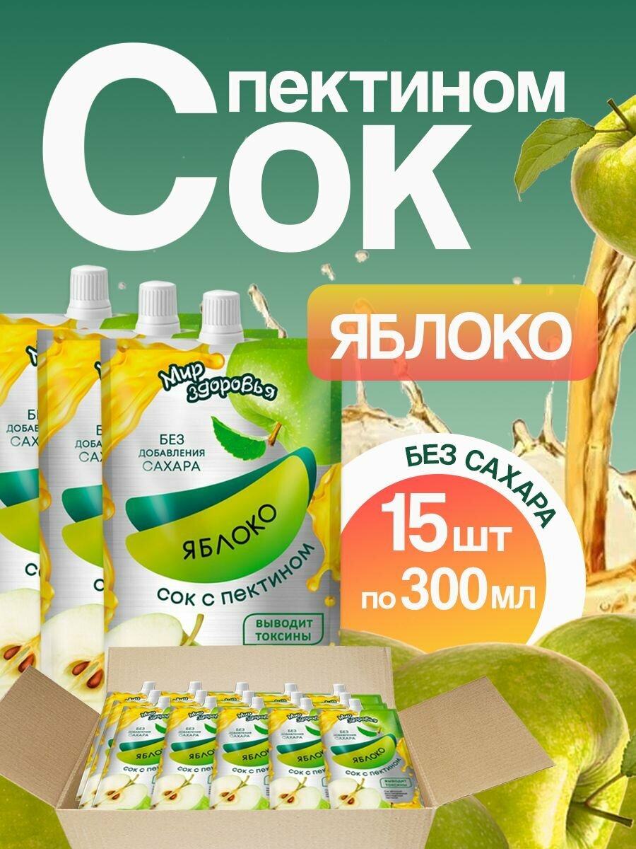 Сок Мир здоровья Яблоко, без сахара, с пектином, 300мл, 15шт