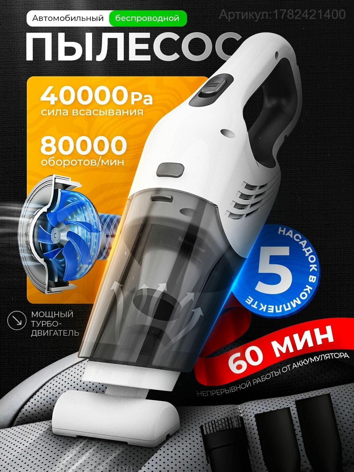Пылесос для автомобиля беспроводной, мощный, ручной, аккумуляторный в салон и нобор аксессуаров