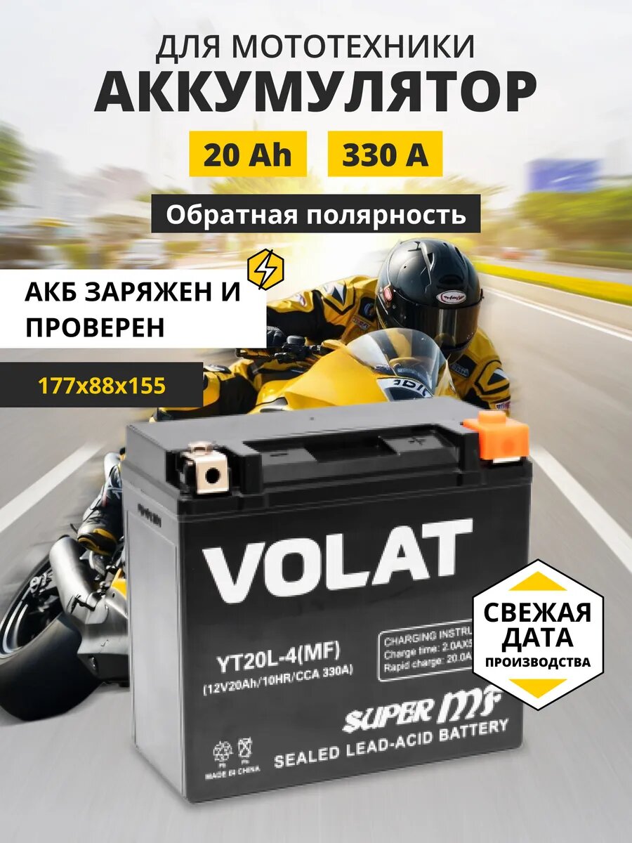 Аккумулятор для мотоцикла, гидроцикла, мотоблока 12v 20ah