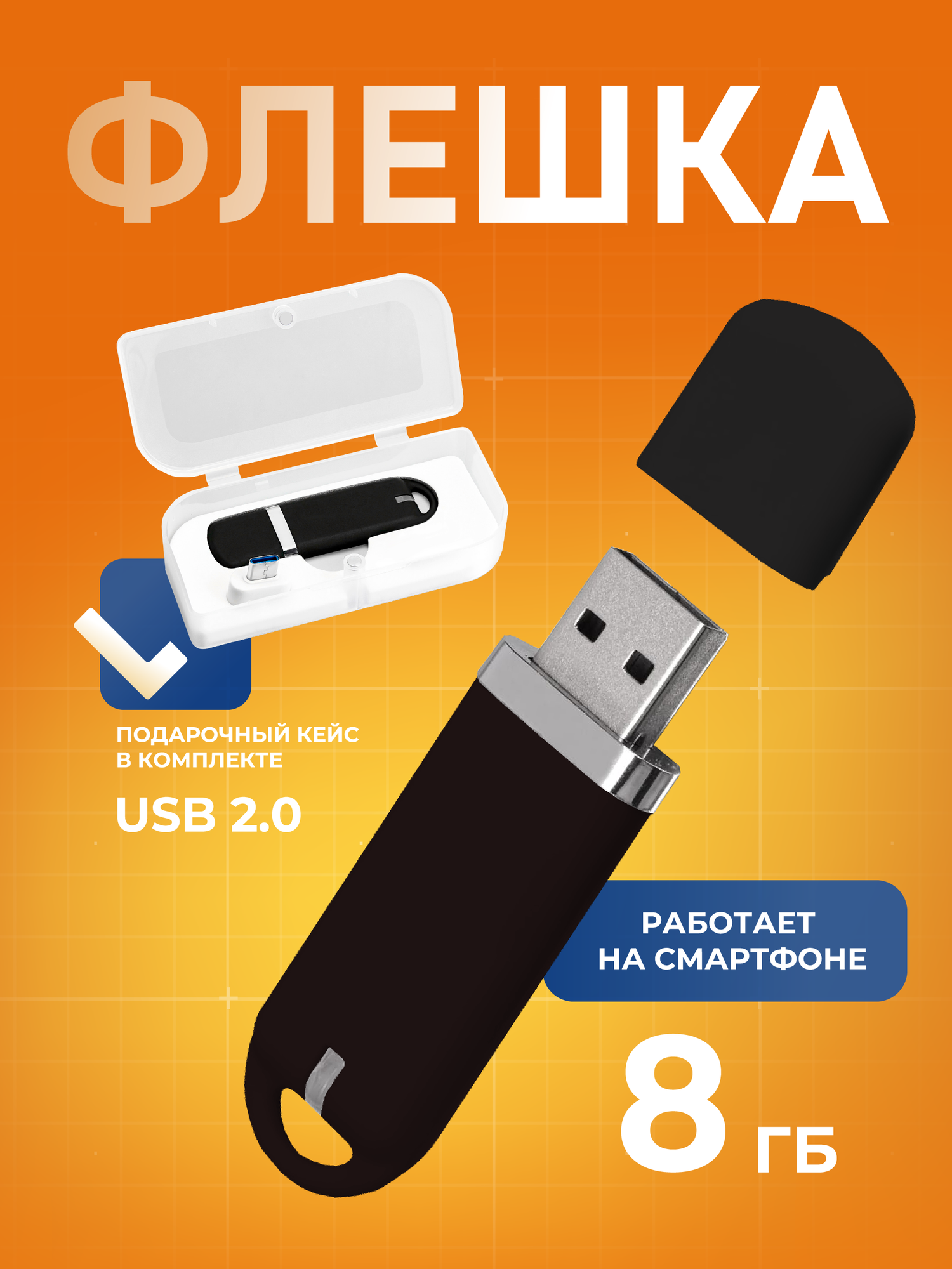 Флешка Memo, 8 ГБ, черная, USB 2.0, арт. F34