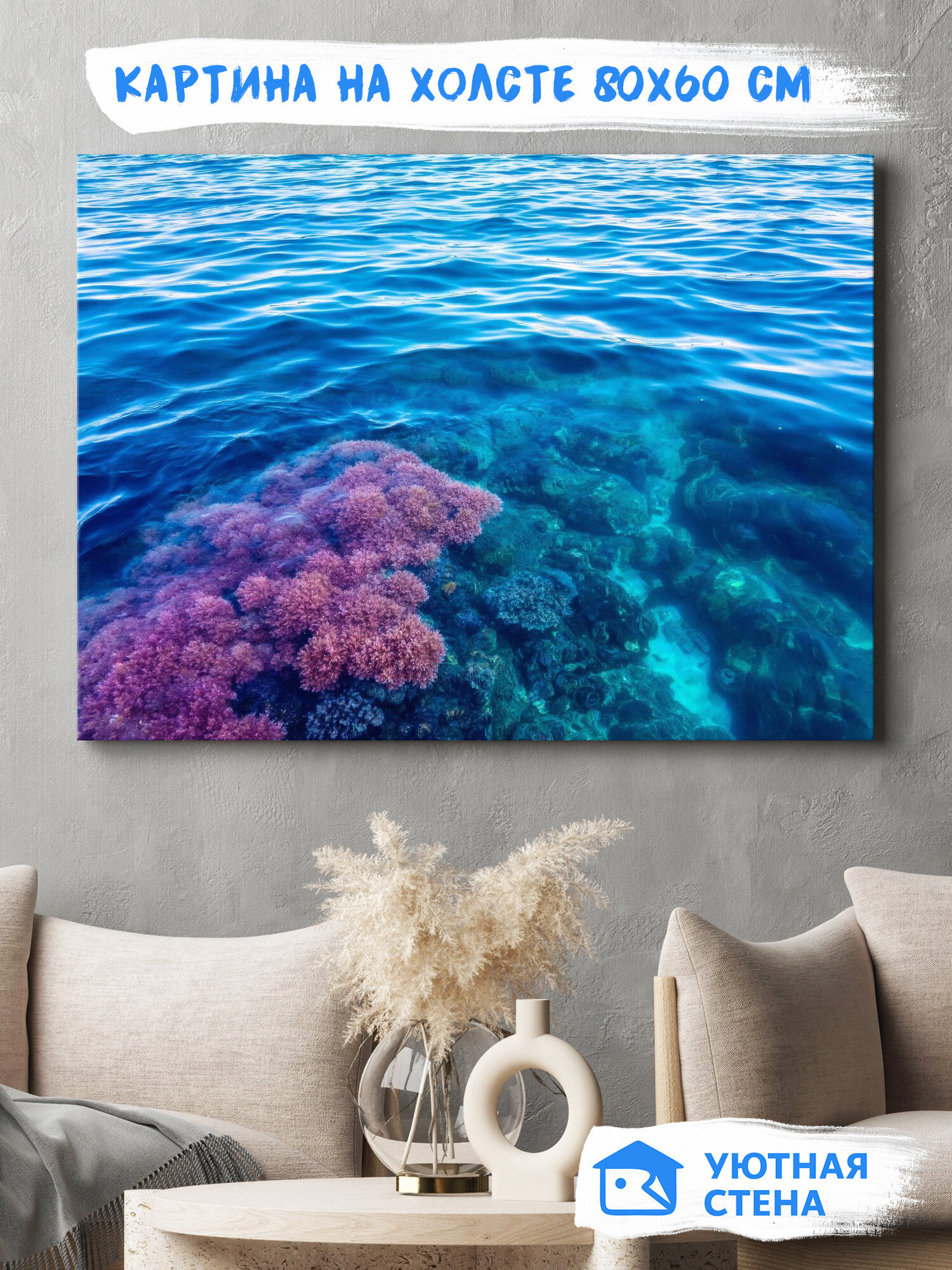 Картина на натуральном холсте Уютная стена "Тропический океан" 80х60 см