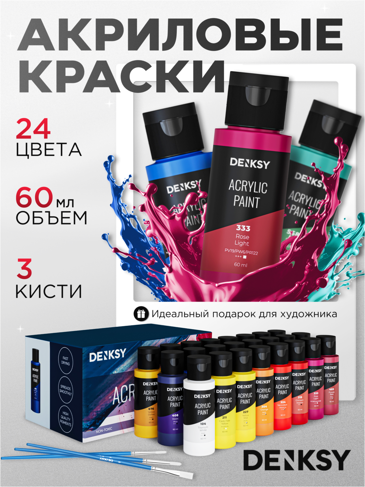 Акриловые краски для рисования DENKSY набор из 24 цвета по 60 мл