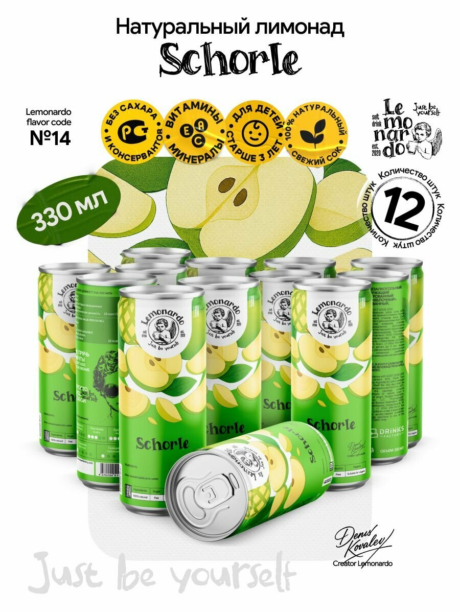 Lemonardo Лимонад без сахара Яблоко, 12шт х 330мл