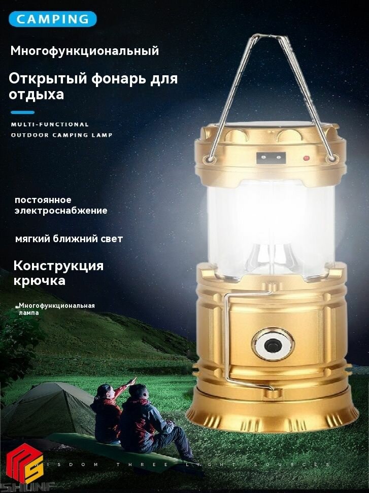 Солнечный кемпинговый фонарь