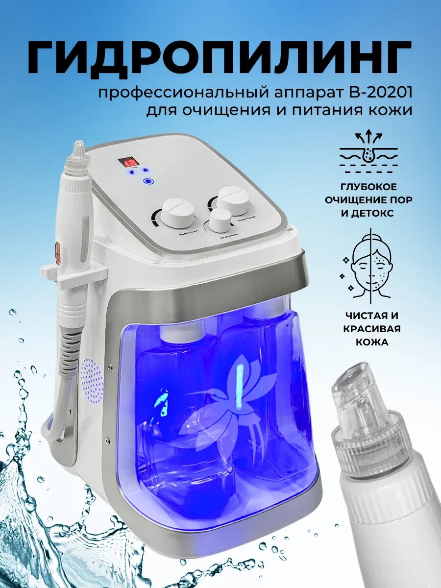 Аппарат гидропилинга B-20201