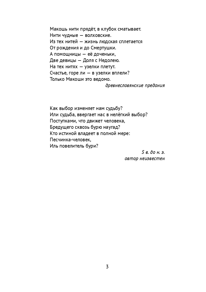 Нити Судьбы — фото 1