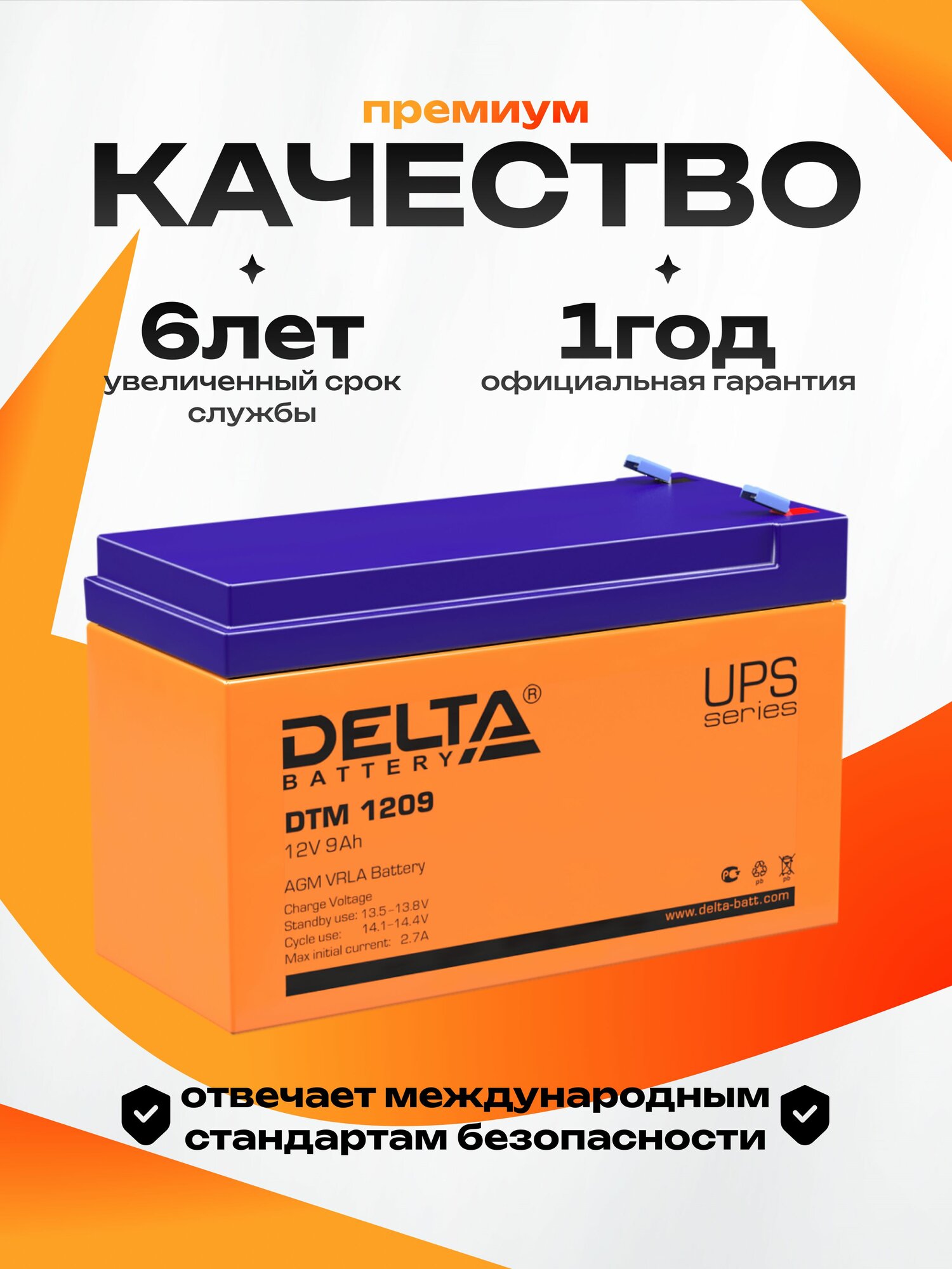 Аккумуляторная батарея DELTA DTM 1209 12В/9Ач (V/Ah), Тип: AGM, Клемма: F2 срок службы: 6 лет