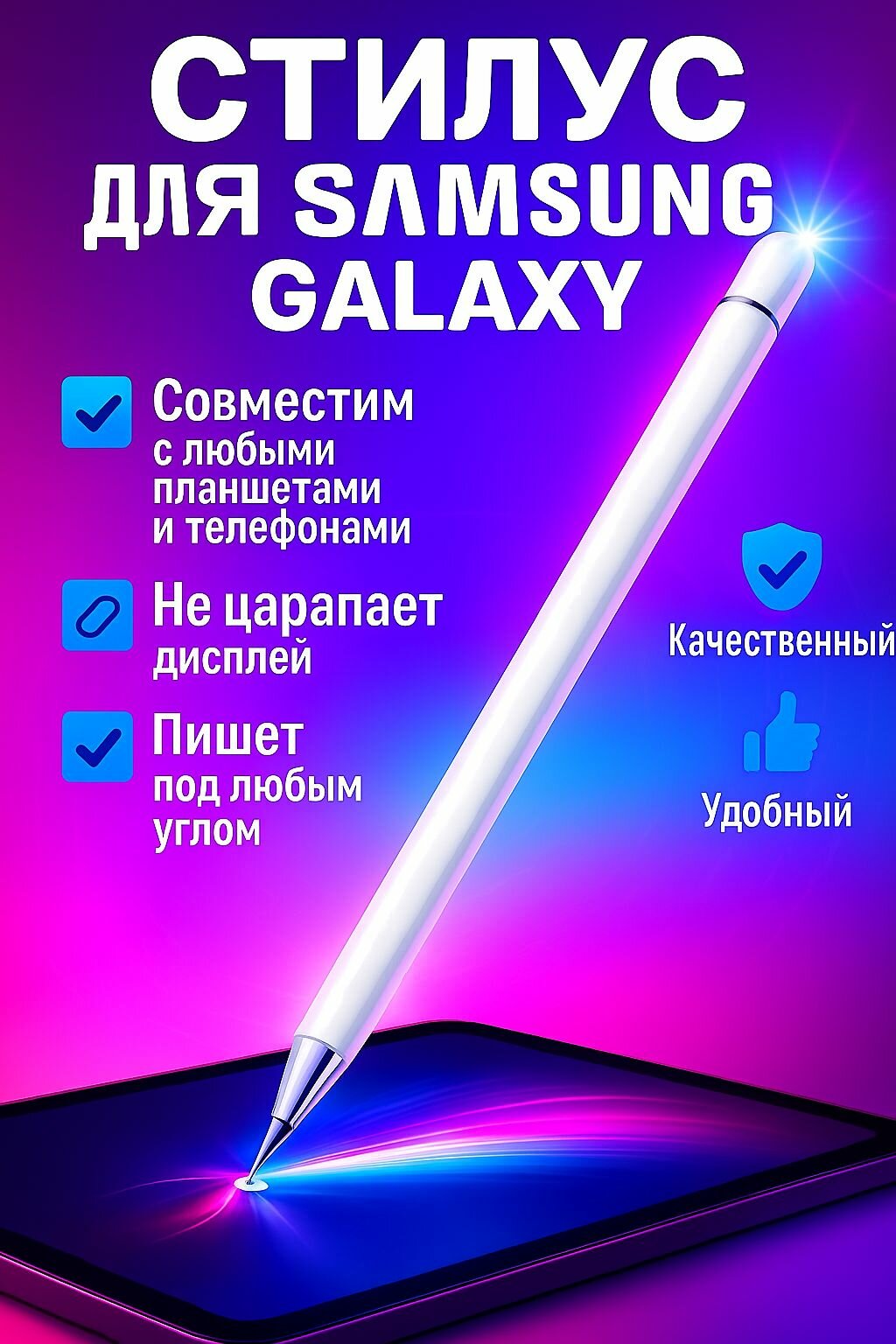Стилус для Samsung Galaxy профессиональный с высокой чувствительностью BT STORE