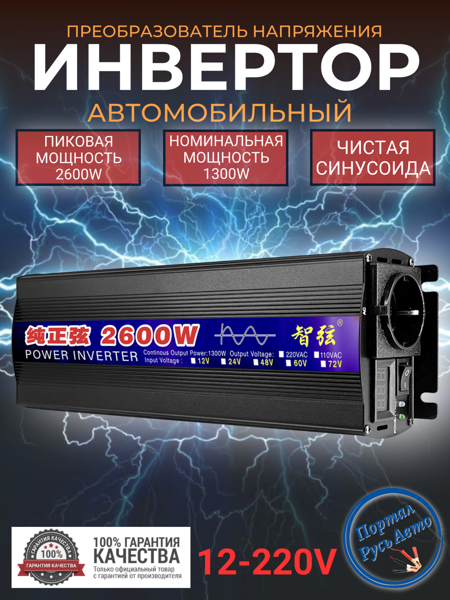 Автомобильный преобразователь напряжения, инвертор 2600w 12v-220v Чистый синус