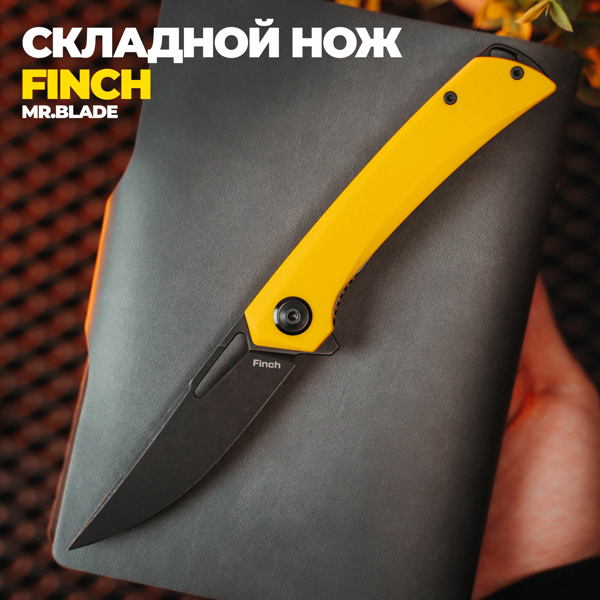 Нож складной Mr.Blade Finch Blackwash Yellow
