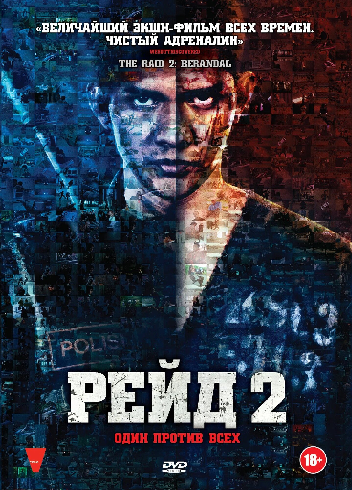 Рейд 2 DVD-video (DVD-box) | боевик, криминальный триллер | 144 мин, 2014 год, Индонезия, США